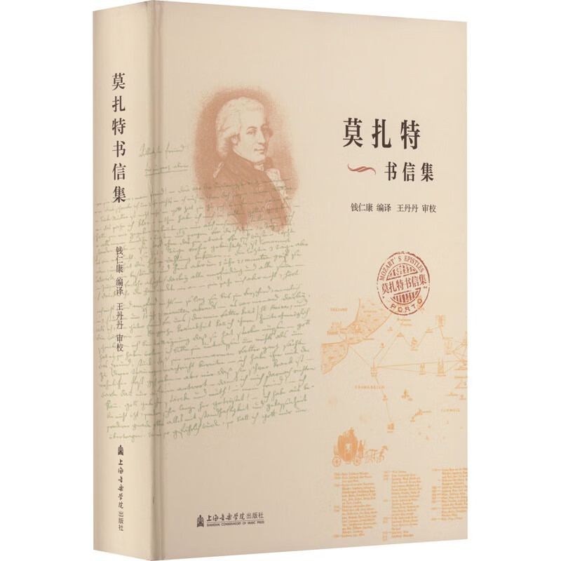 莫扎特书信集 图书
