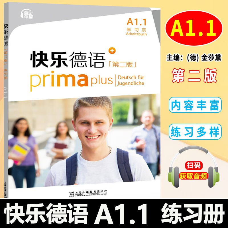 快乐德语 第2版 A1.1 学生用书+练习册 全2册 欧标A1级 新版A1第一册教程练习青少年德语教材中学零起点德语教程 上海外语教育出版 快乐德语 第二版 A1.1.练习册