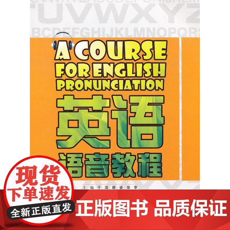英语语音教程