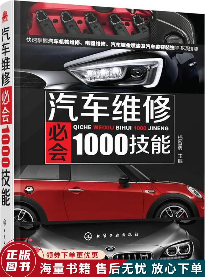 汽车维修必会1000技能