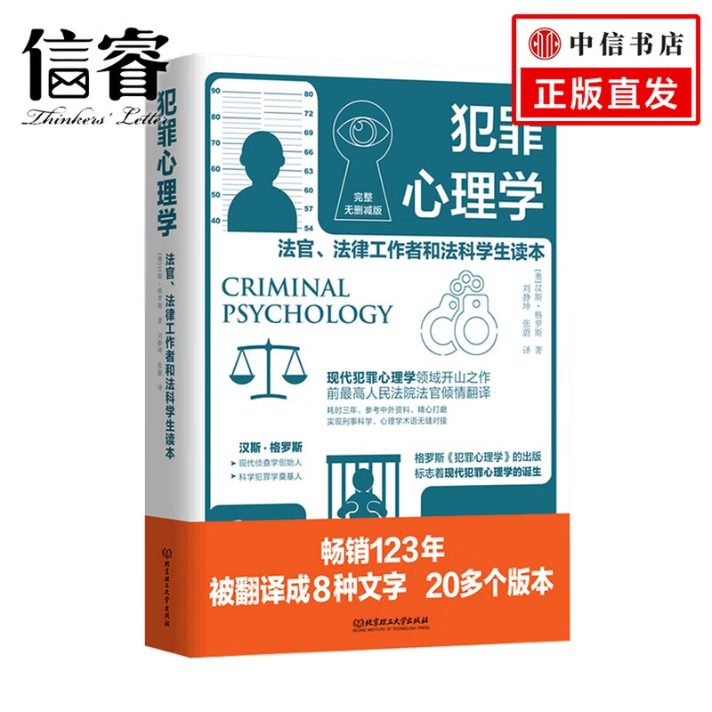 犯罪学 汉斯 格罗斯 著 学 学