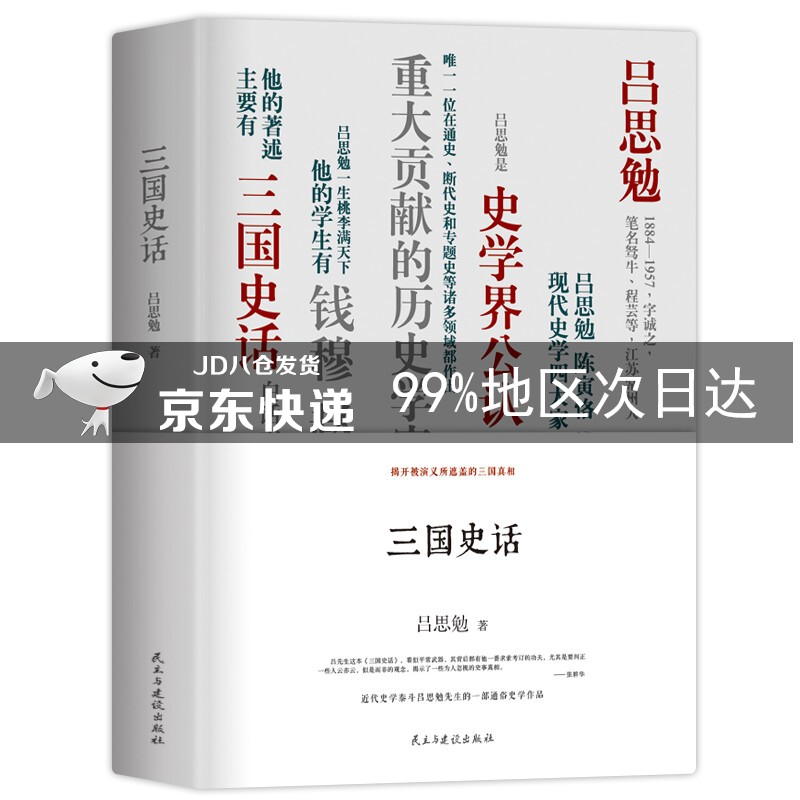 三国史话