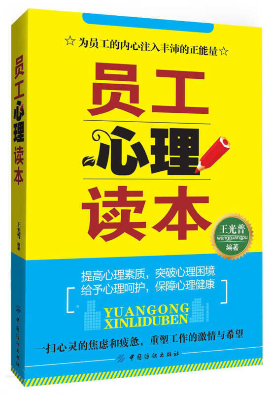 员工心理读本【好书】
