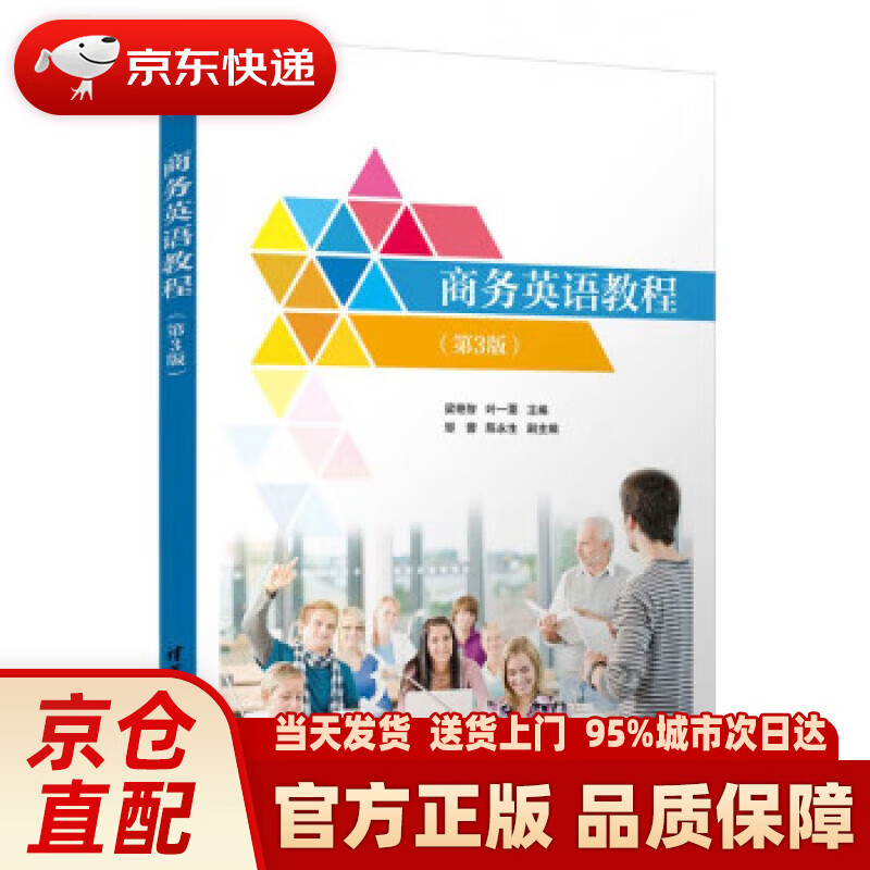 【新华】商务英语教程（第3版）