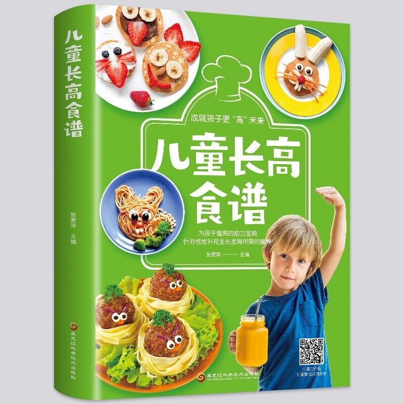 儿童长高食谱扫码学视频教程0-12岁宝宝辅食书大全营养早餐儿童食谱书籍