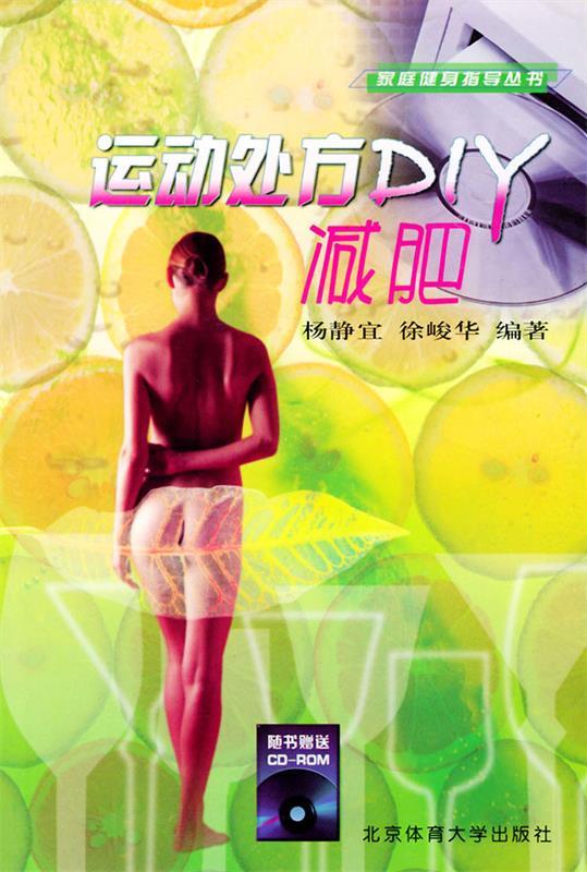 运动处方DIY减肥【，放心购买】