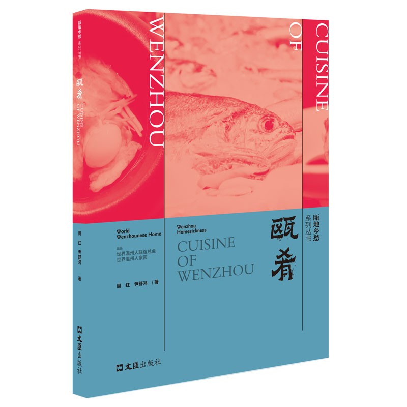 瓯肴周红9787549634958