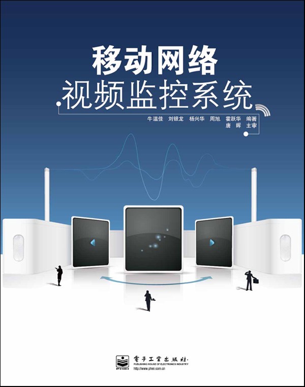 移动网络监控系统 牛温佳、周旭、杨兴华【，放心购买】