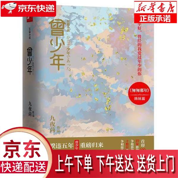 【新华畅销图书】曾少年（套装上下册）