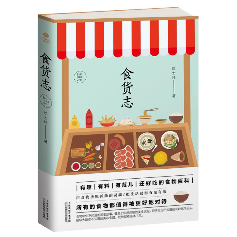 食货志【好书，下单速发】