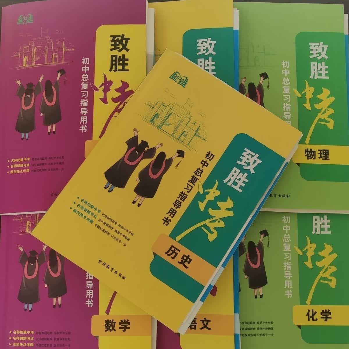 2023致胜总复习道德与法治 语文