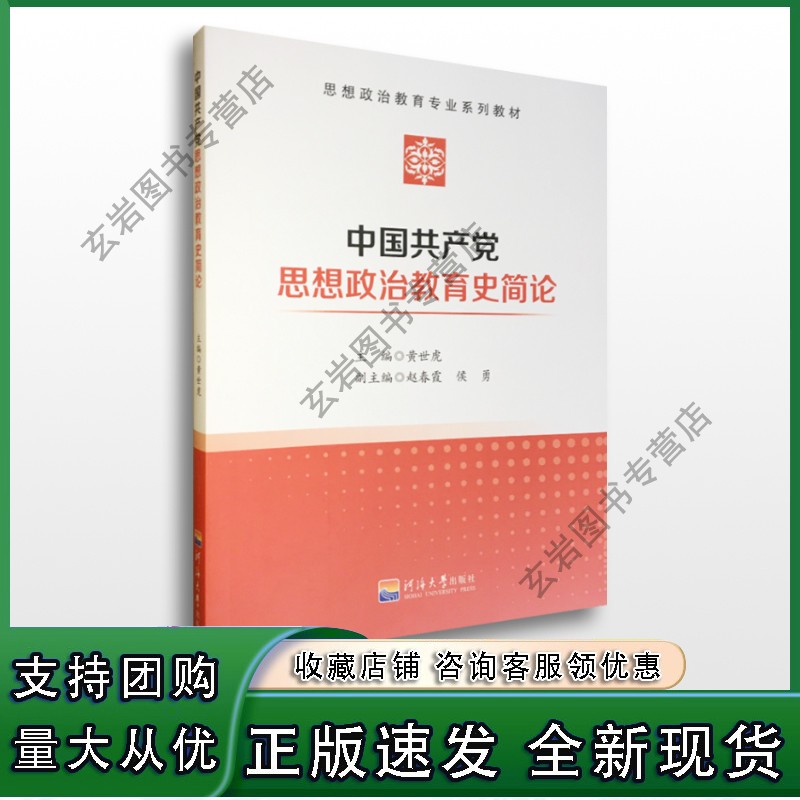 n中国共产党思想政治教育史简论