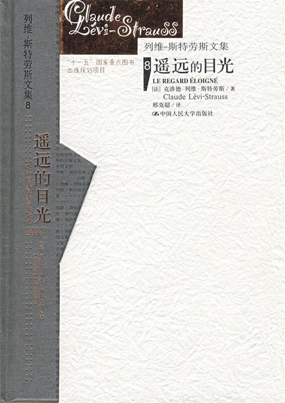 遥远的目光