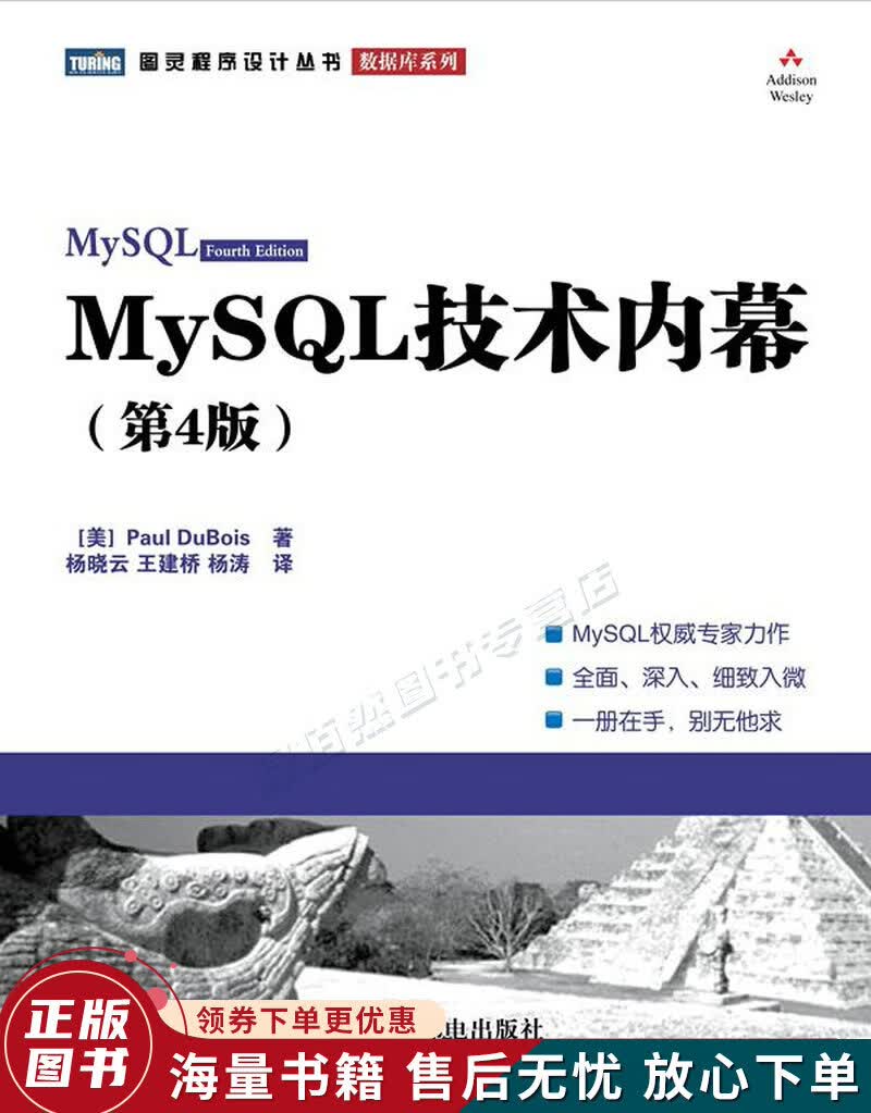 MySQL技术内幕第4版