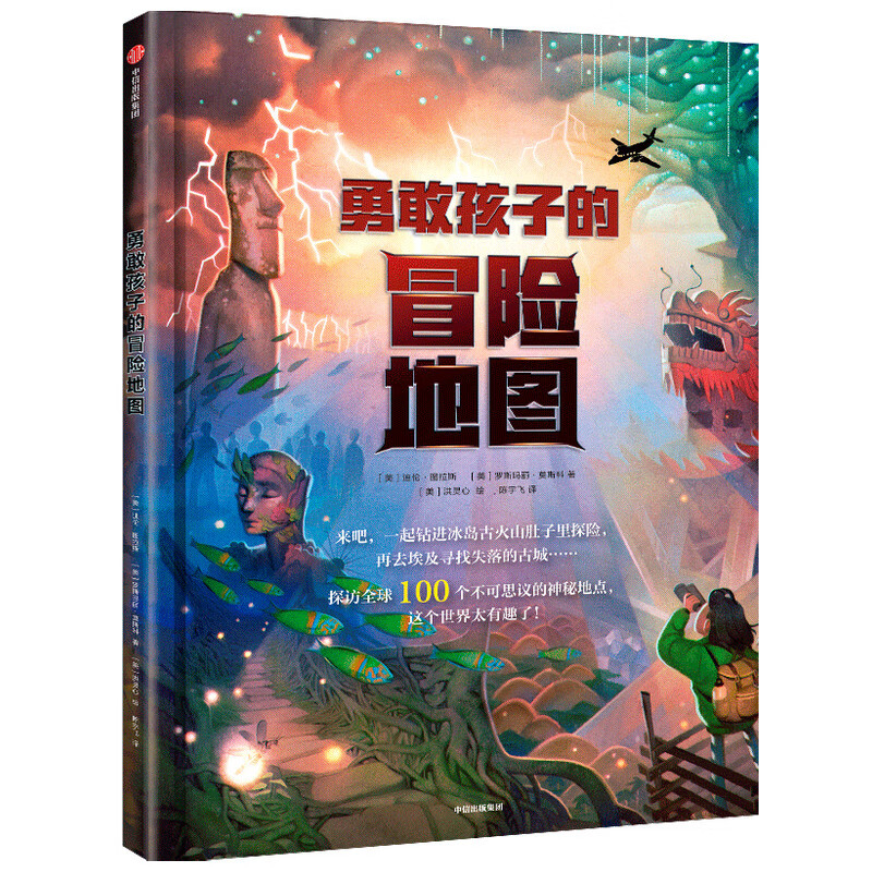 勇敢孩子的冒险地图(精)