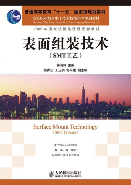 表面组装技术【，放心购买】