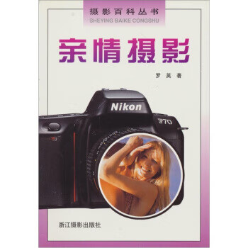 亲情摄影【好书，下单速发】