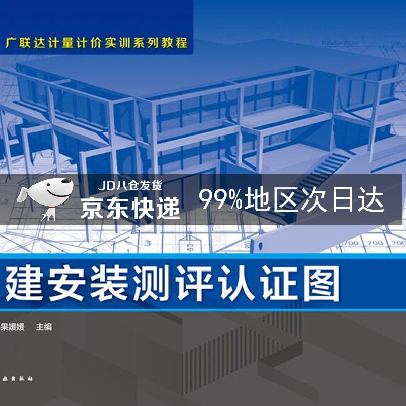 土建安装测评认证图
