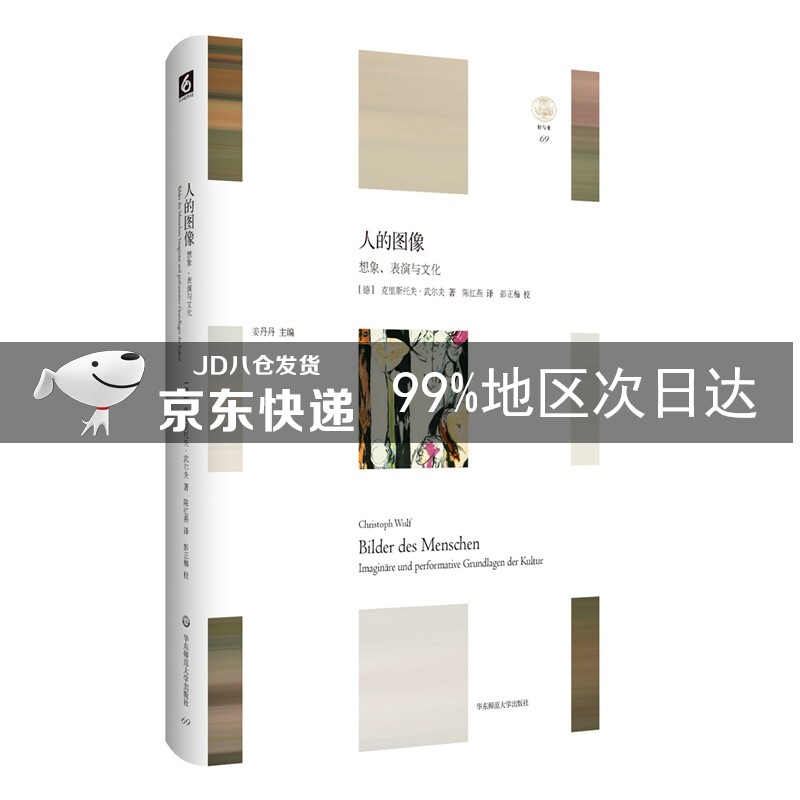 人的图像：想象、表演与文化