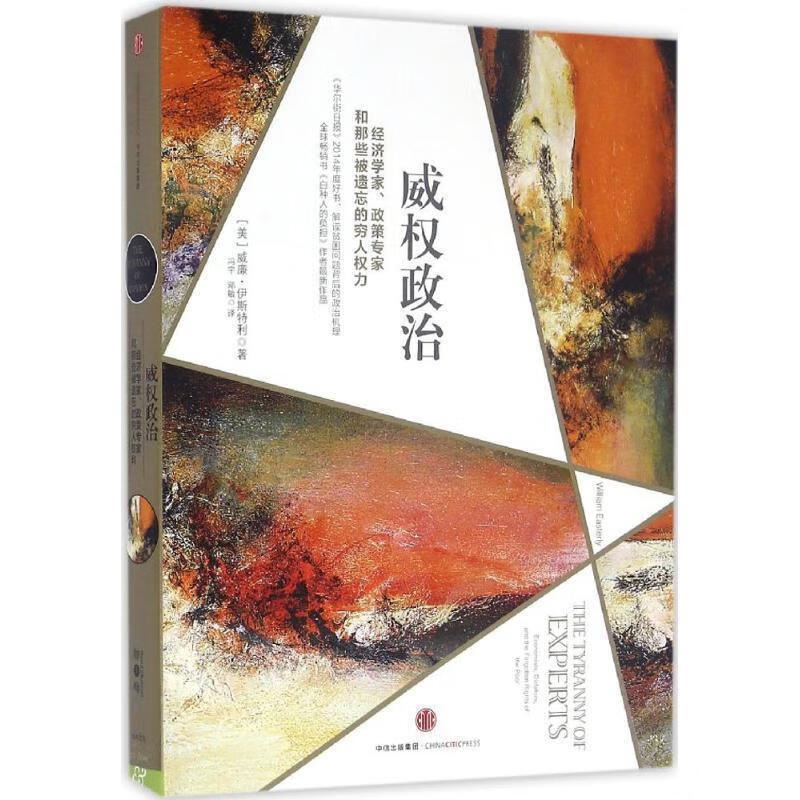 威权政治【好书，下单速发】