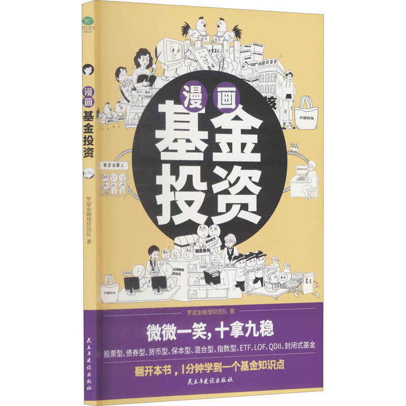 漫画基金投资 图书