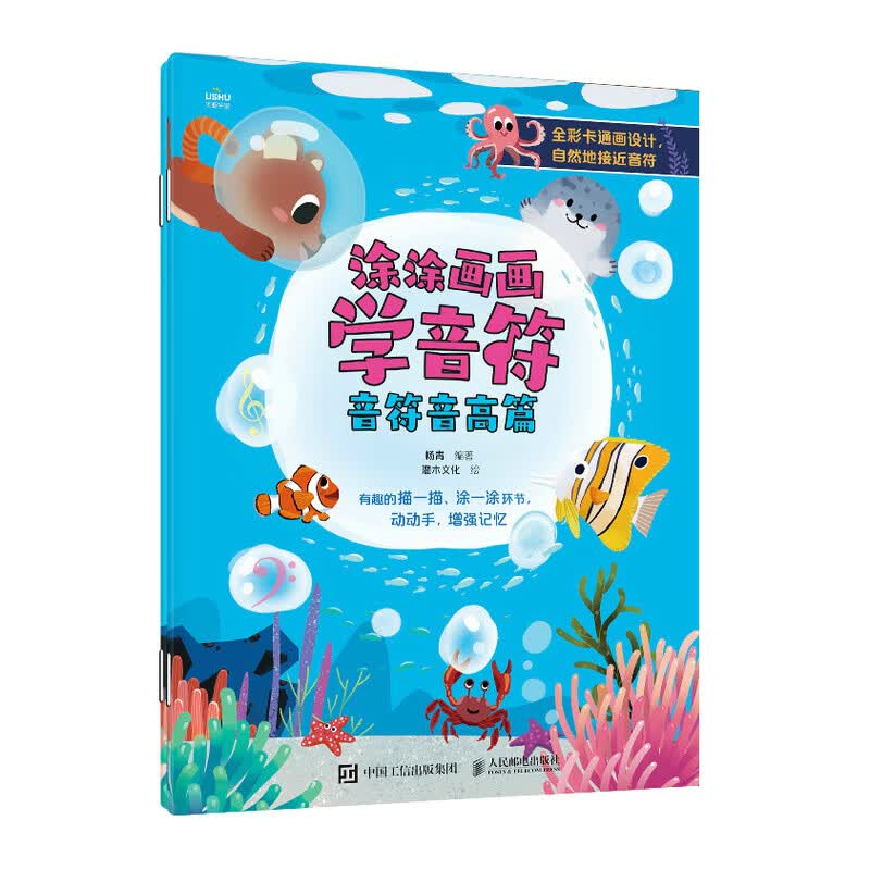 涂涂画画学音符（优枢学堂出品）