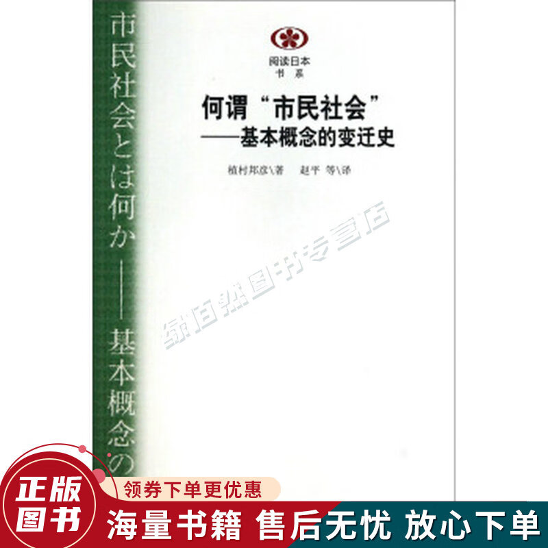 何谓“市民社会”：基本概念的变迁史