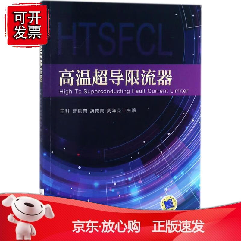 高温超导限流器