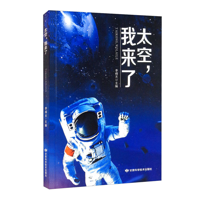 太空，我来了《现货速发》