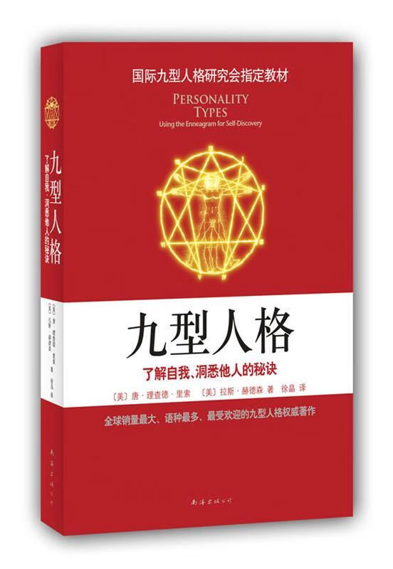 九型人格【，放心购买】