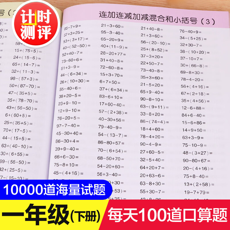 一年级口算题卡下册数学思维训练小学每天100道口算心算速算卡片1020以内加减法天天练人教版下练