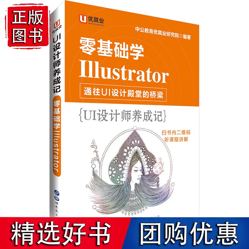 中公UI设计师养成记零基础学Illustrator2017