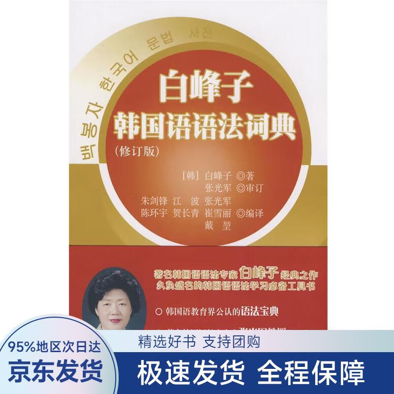 白峰子韩国语语法词典