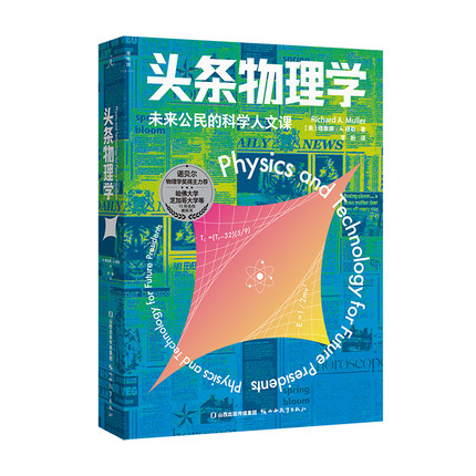 头条物理学