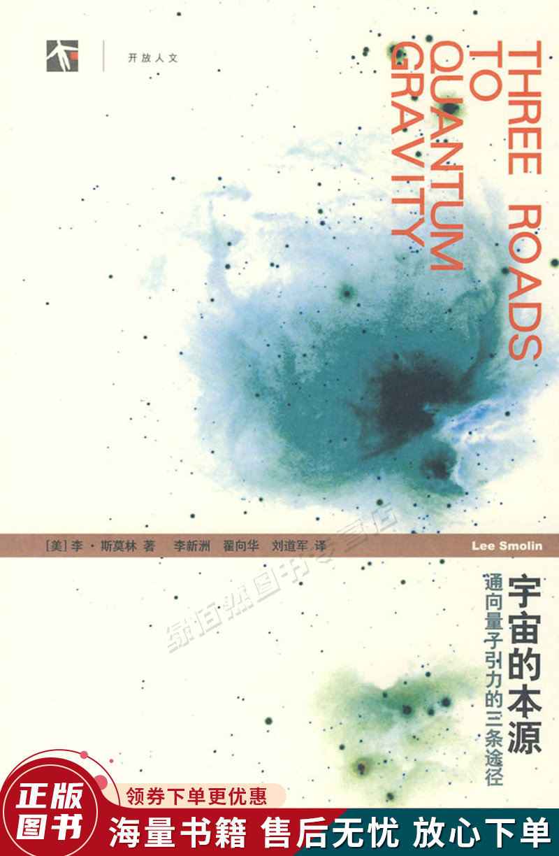 宇宙的本源：通向量子引力的三条途径