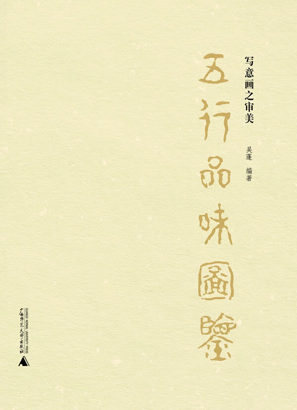 五行品味图鉴