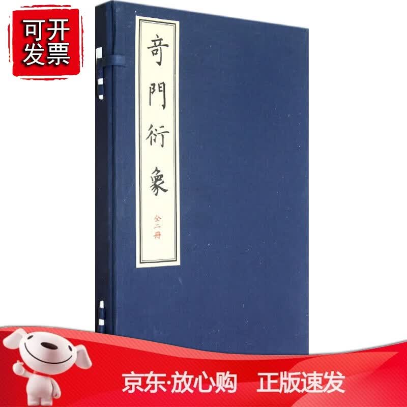 奇门衍象