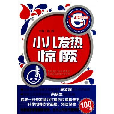 小儿发热:惊厥