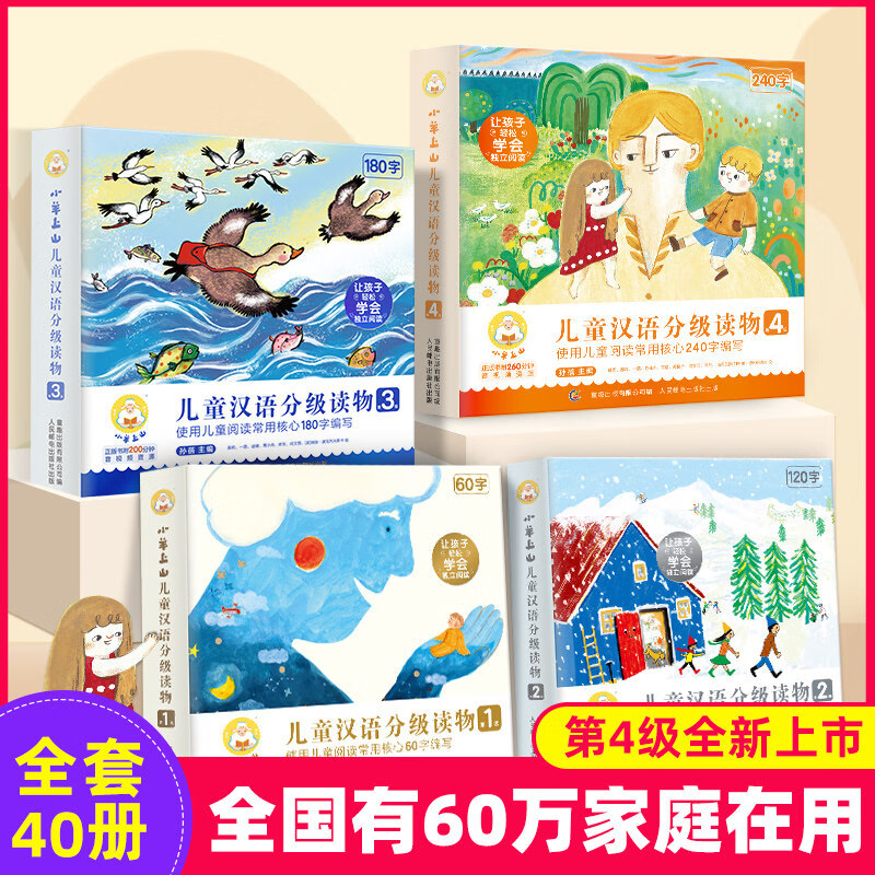 小羊上山儿童汉语分级阅读读物 全套40册级第二级第3第4第5小杨绘本小山羊小阳小样下山4幼儿识字第五羊5 小羊上山1+2+3+4全40册