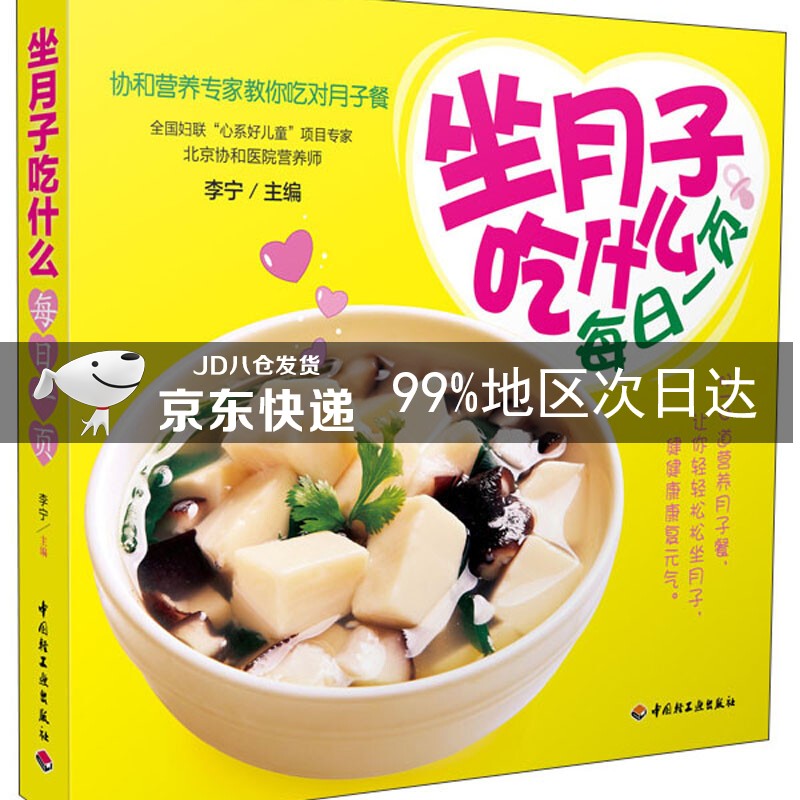 坐月子吃什么每日一页