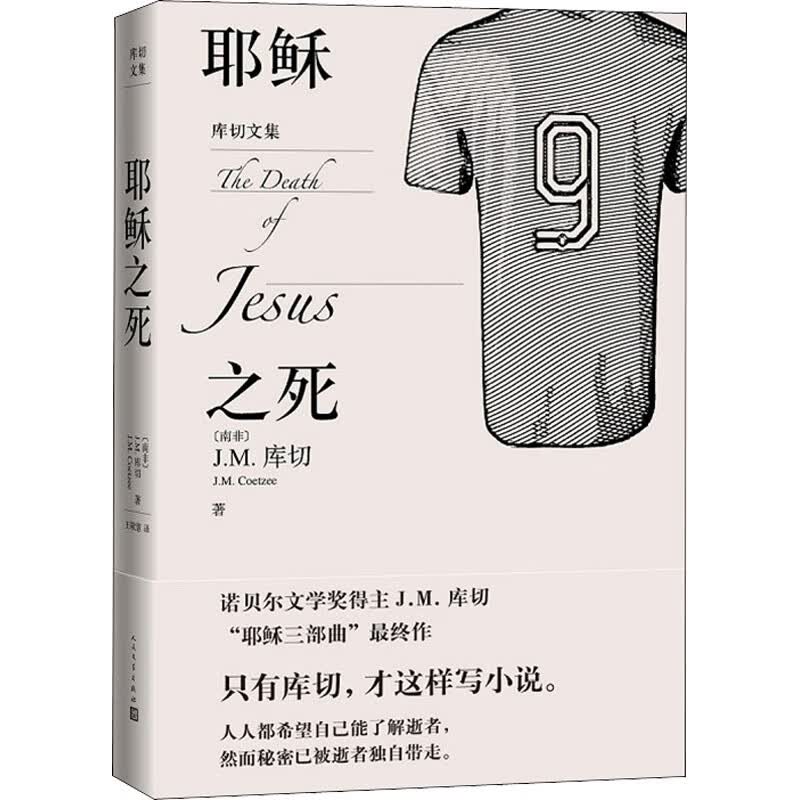 耶稣之死