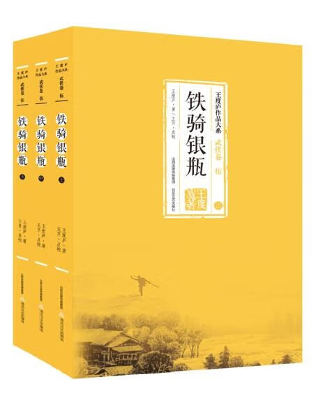 铁骑银瓶(全3册) 9787537844062