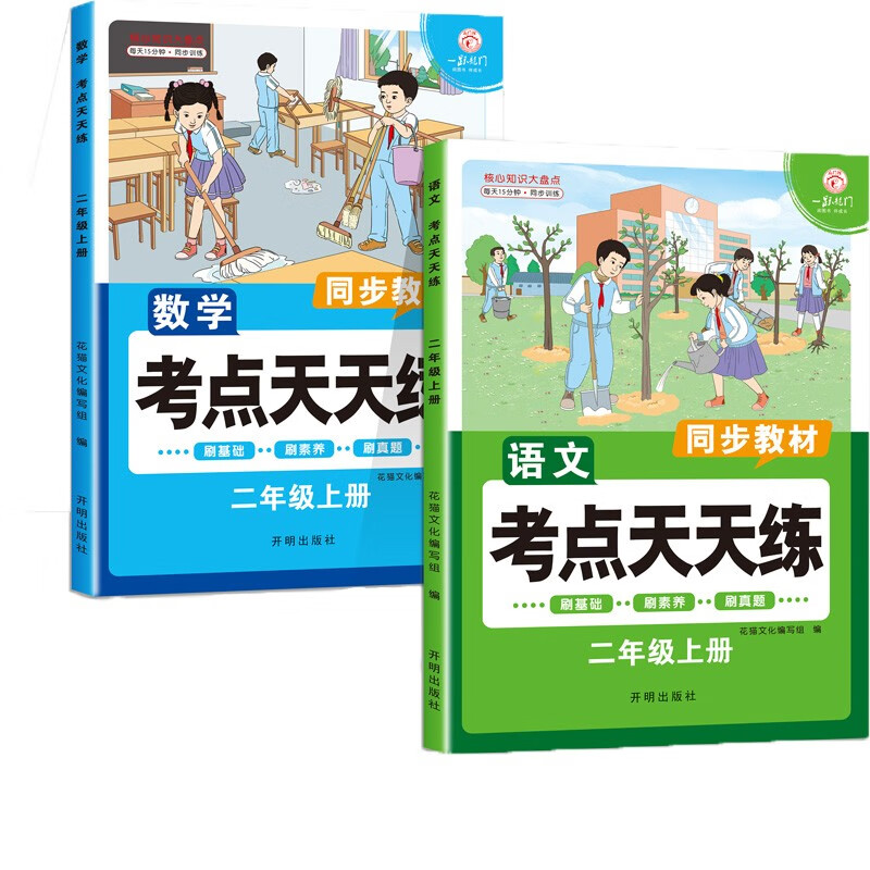 二年级上册考点天天练语文数学（共2册）同步训练一课一练随堂练课时练习册专项训练习考点梳理