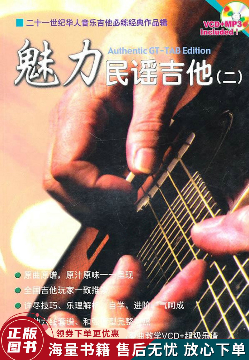 魅力民谣吉他2