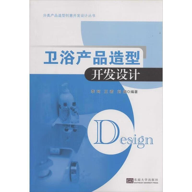卫浴产品造型开发设计