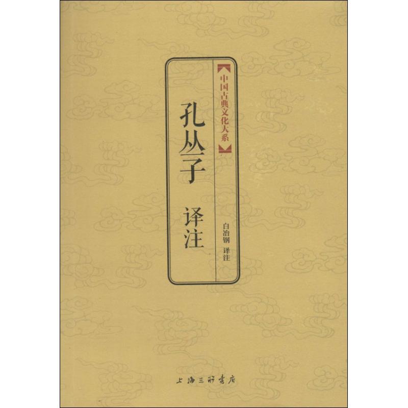 孔丛子译注