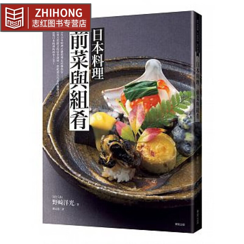在途 日本料理 前菜与组肴 中国台湾东贩 饮食 台版原版