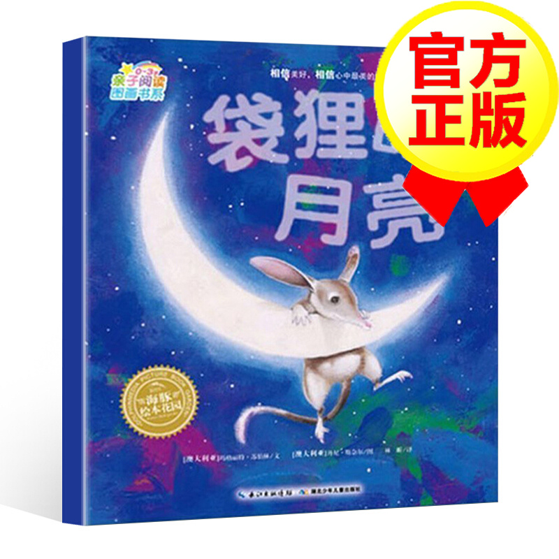 袋狸的月亮