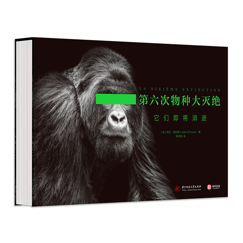 第六次物种大灭绝：它们即将消逝 ［法］阿兰·埃尔努