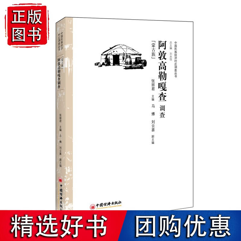阿敦高勒嘎查调查：蒙古族